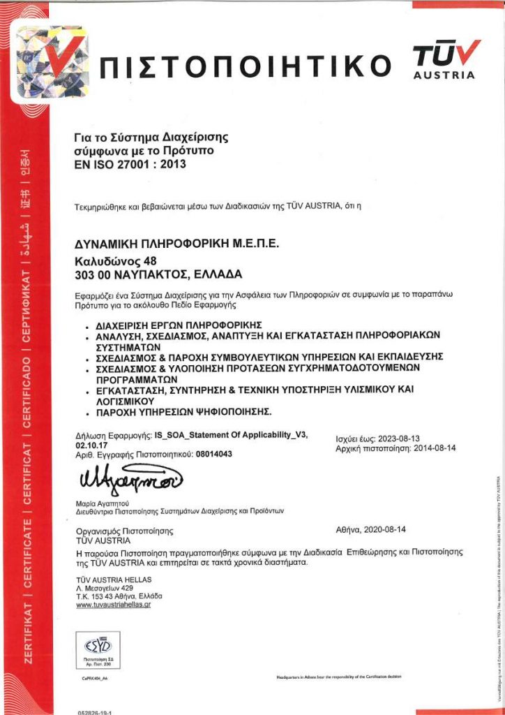 Εταιρική πολιτική - Πιστοποίηση ISO | ΔΥΝΑΜΙΚΗ ΠΛΗΡΟΦΟΡΙΚΗ